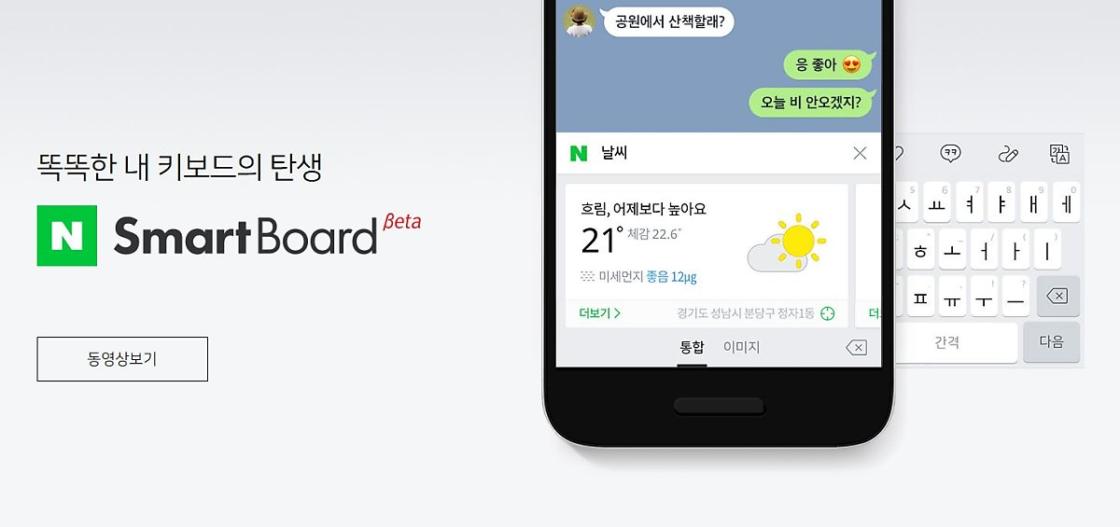 Naver 'Smartboard' Android version has Japanese keyboard ...