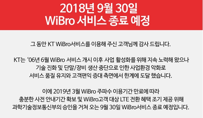 Adieu Korean Tech, Wibro - KoreaTechToday - Korea's Leading Tech and ...