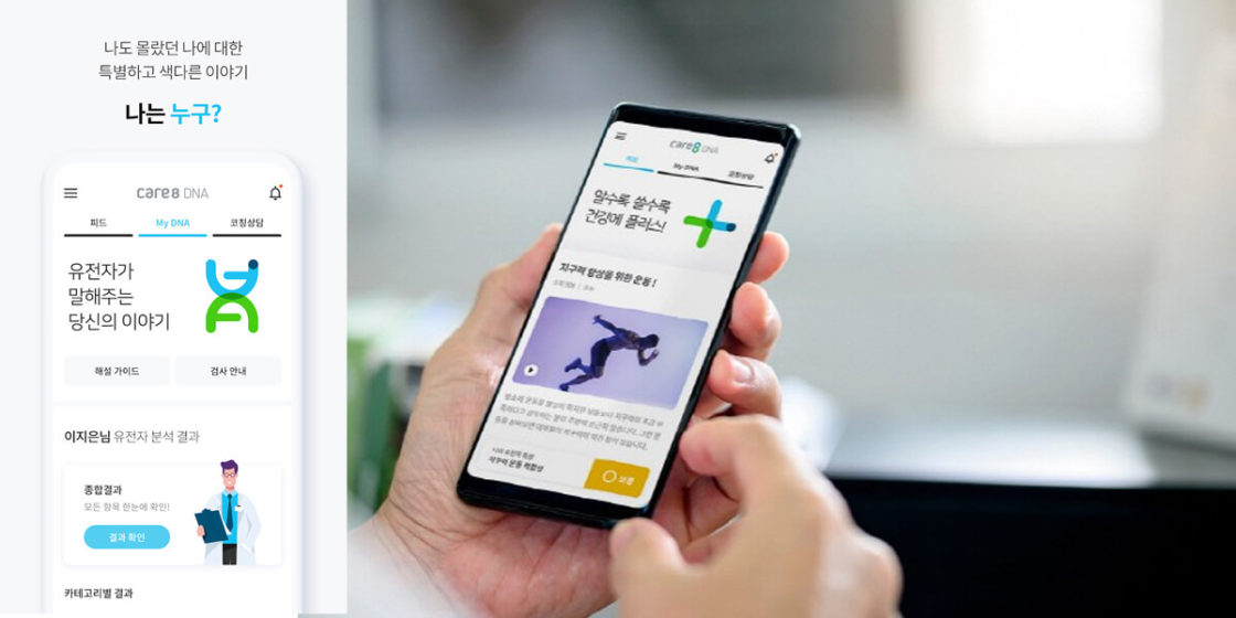 SK Telecom Introduces Mobile App-Based DNA Test Service, Care8 DNA