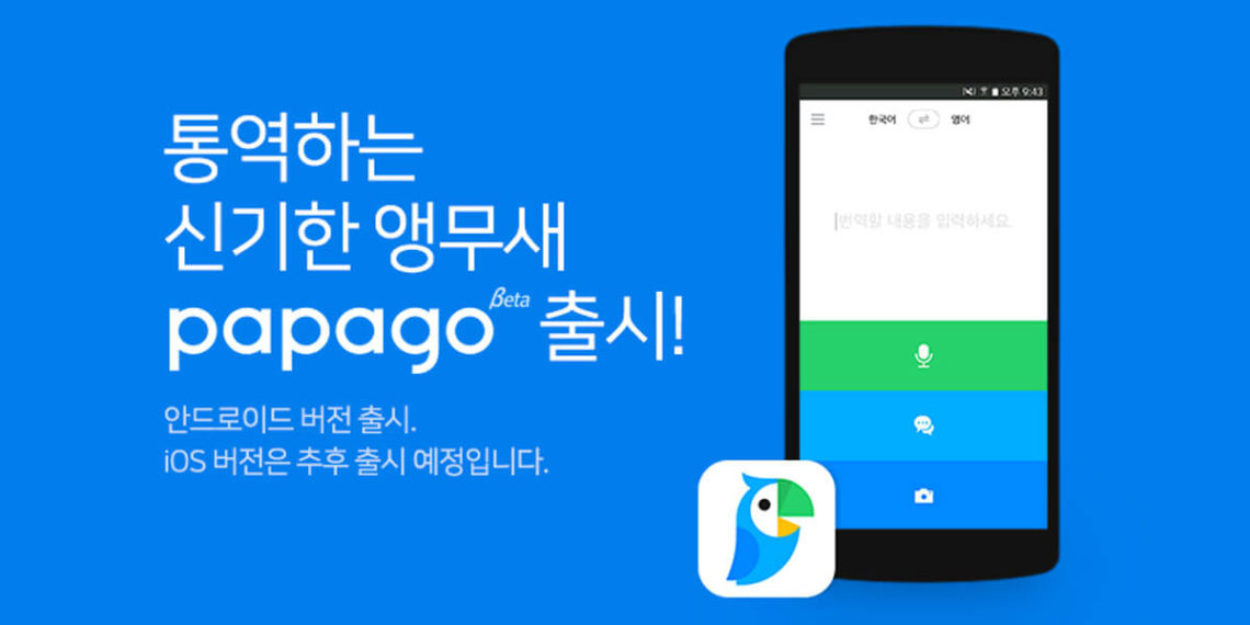 Top 6 Korean to English Translation Apps You Should Check Out